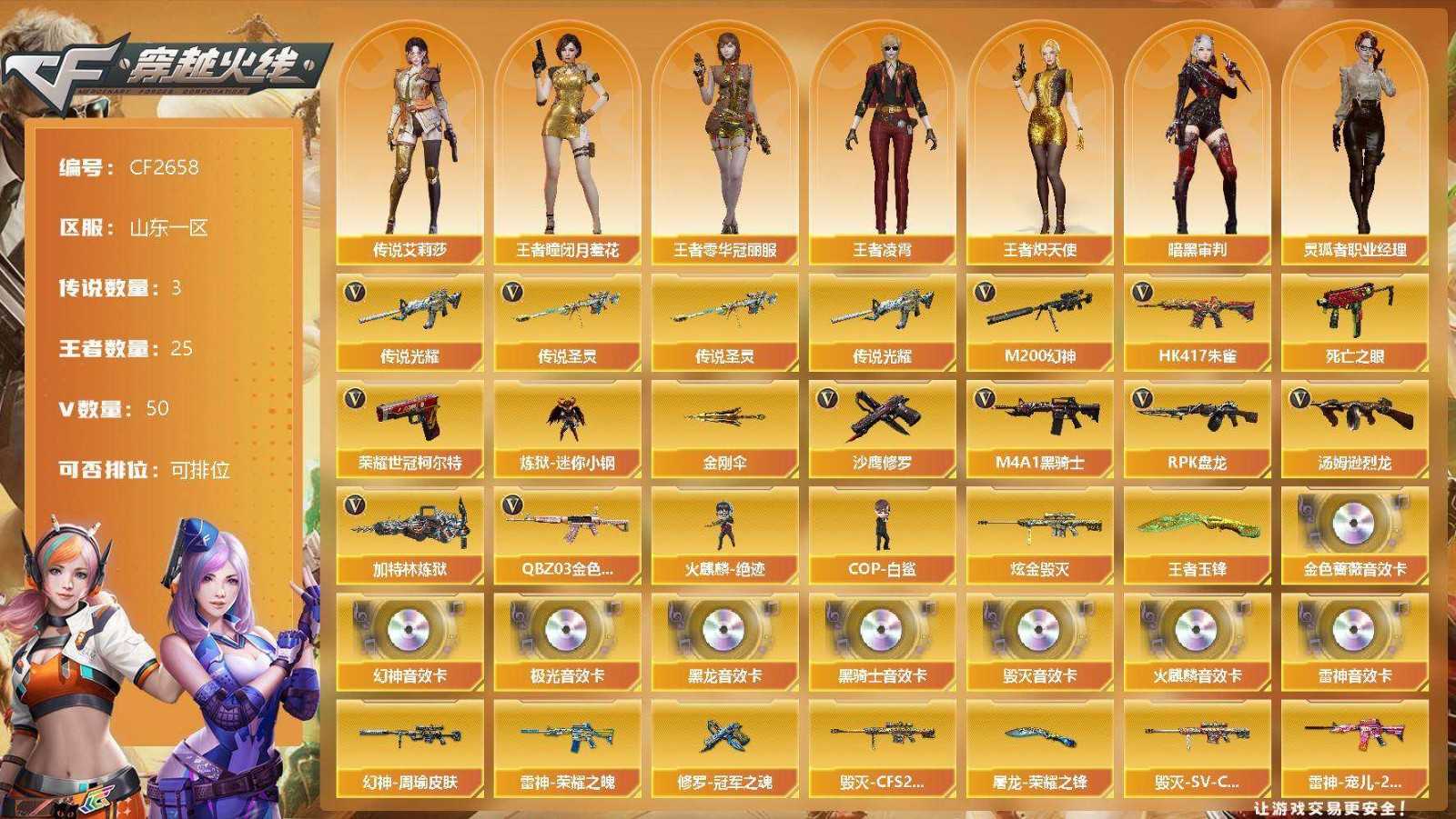 山东一区-50V-25王者-1炫金【幻神1皮】【6烈龙】【异变清道夫】【死亡之眼】【炼狱-迷你小钢】【传说艾莉莎】【传说圣灵】【传说光耀】【M200-幻神】【幻神-周瑜皮肤】【M200-幻神 ...